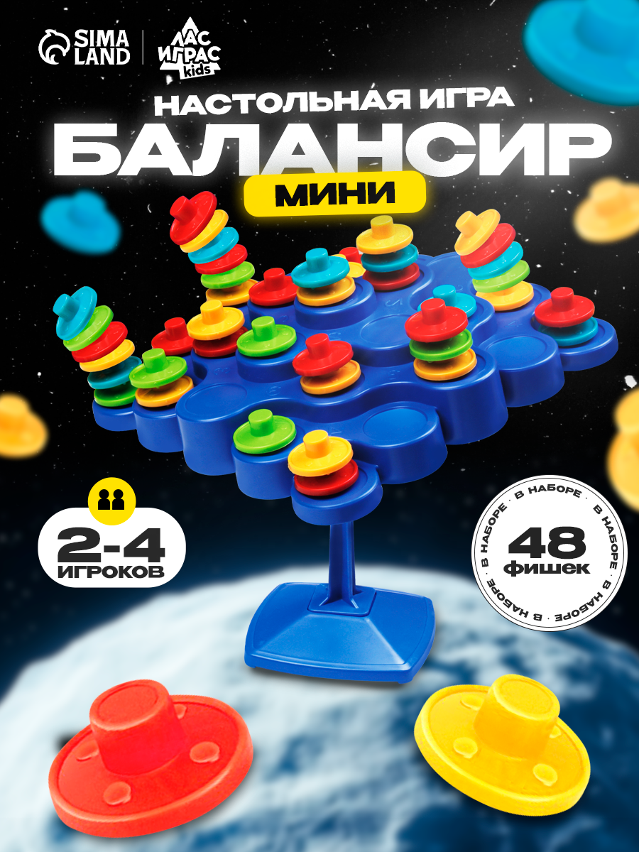 Настольная игра на равновесие и координацию «Балансинг мини», 48 фишек, для детей и малышей