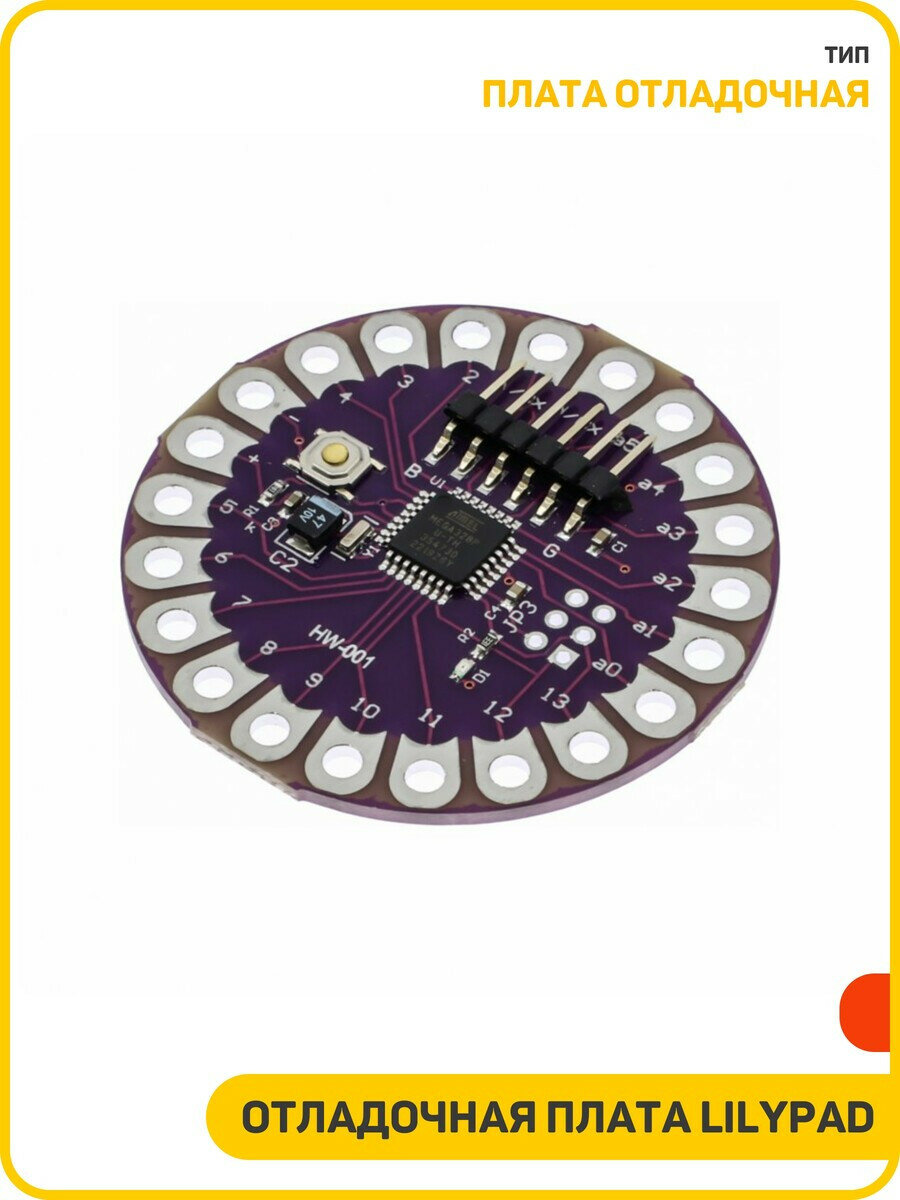 Отладочная плата LilyPad (ATmega328P)