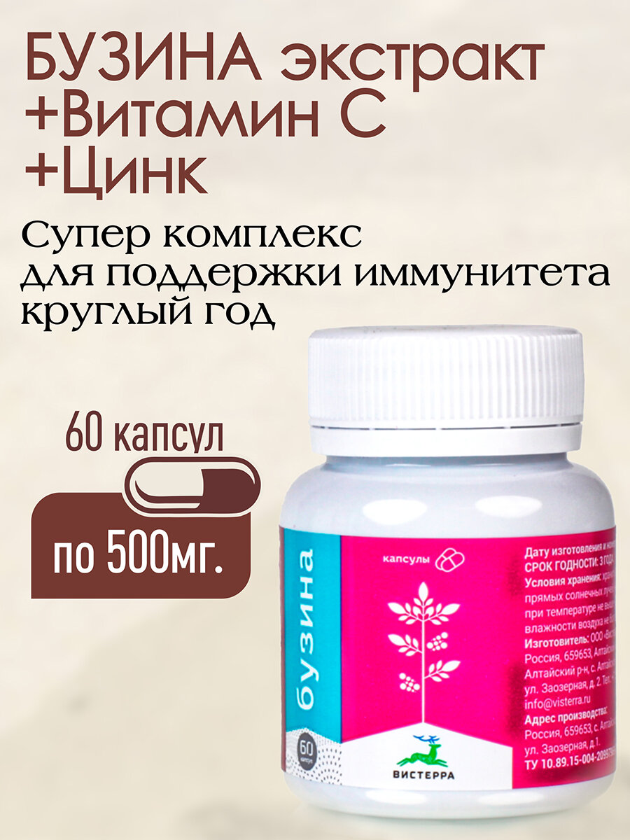Бузина экстракт 60 капс подавляет воспалительные процессы