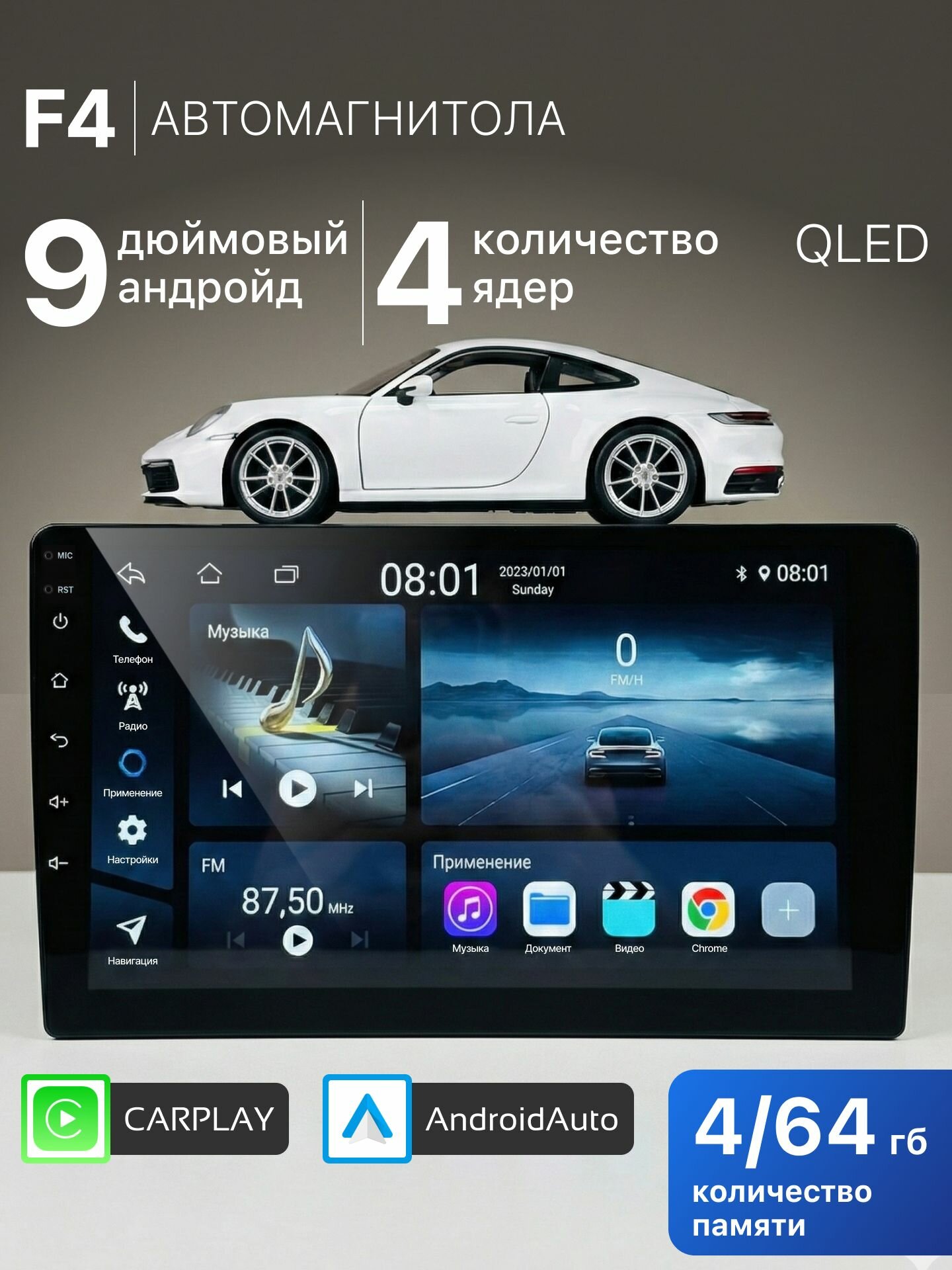 Автомагнитола