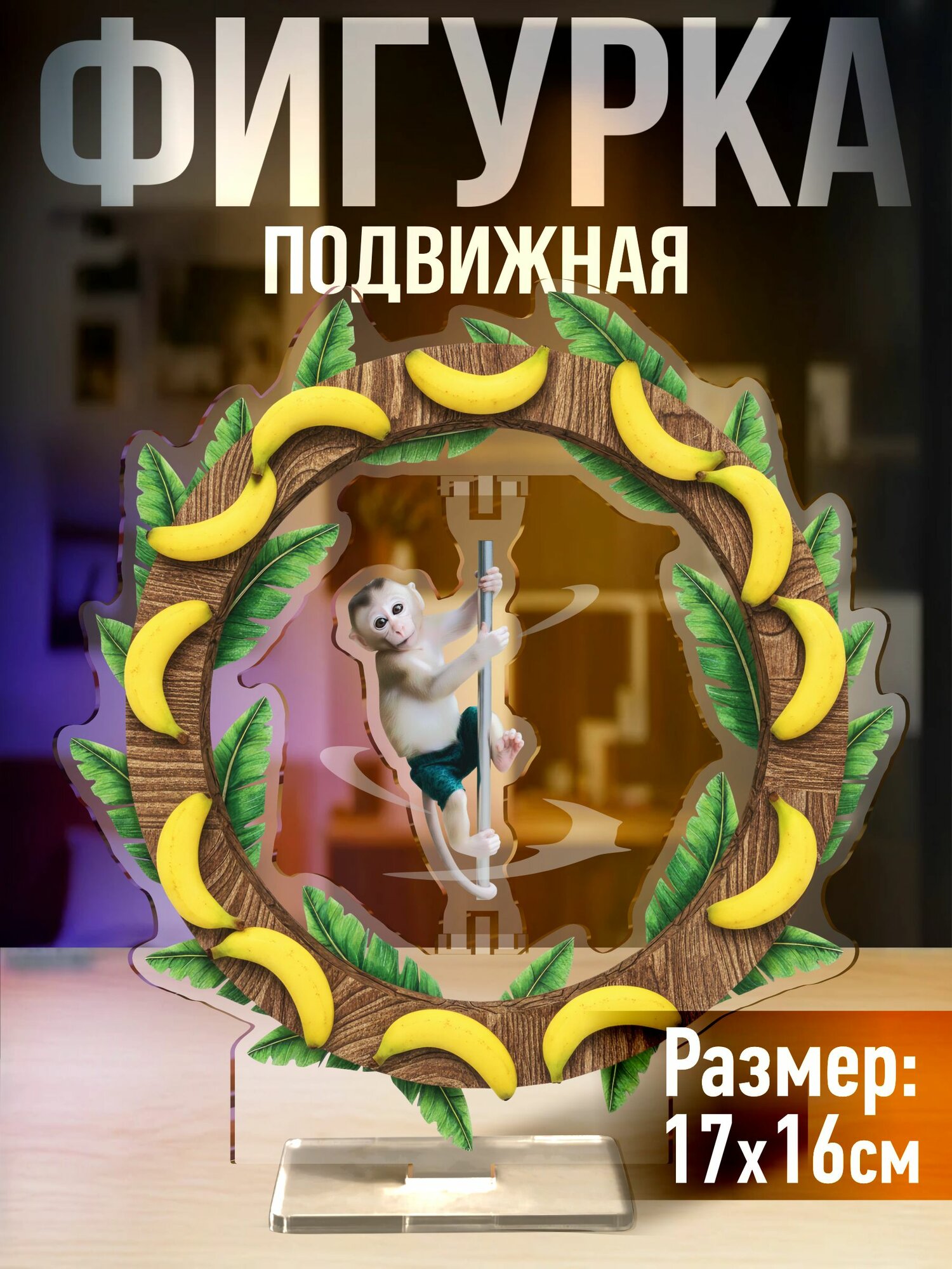 Акриловая фигурка Обезьяна Мем
