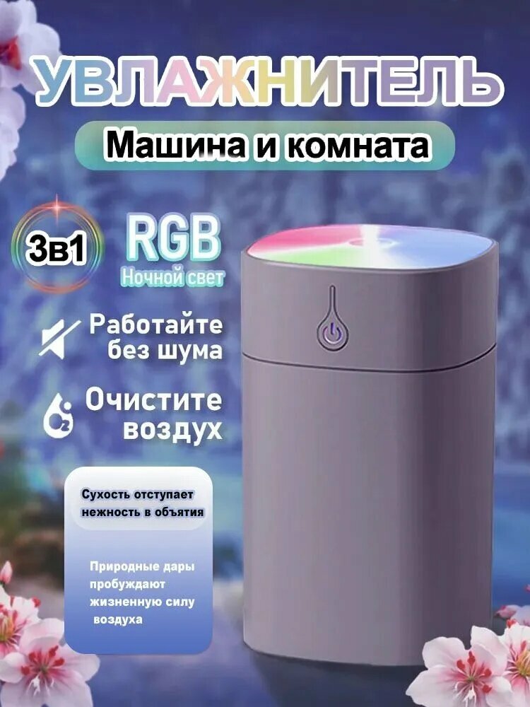Увлажнитель воздуха ультразвуковой темно-серый ночная подсветка для детской комнаты ароматизация