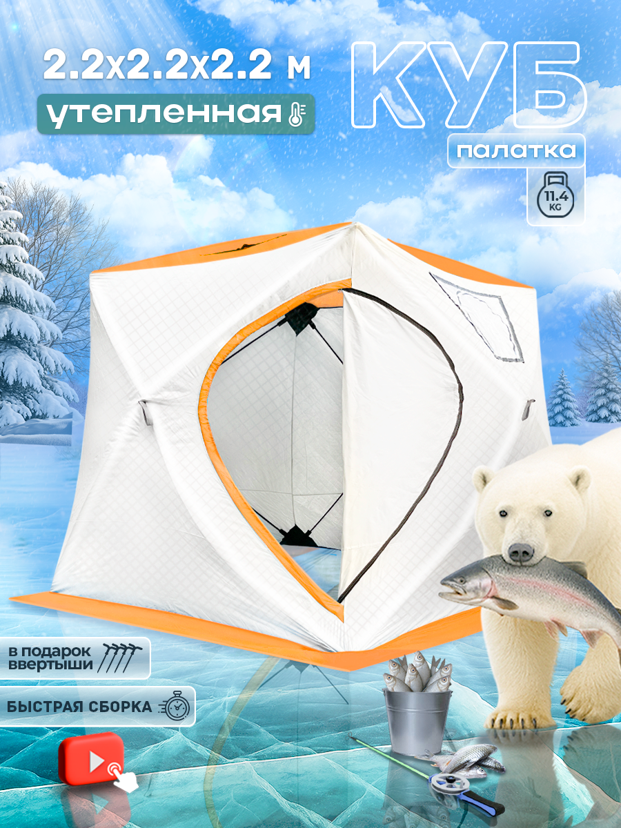 Палатка "Куб", зимняя, для рыбалки, ветрозащитная, снегозащитная