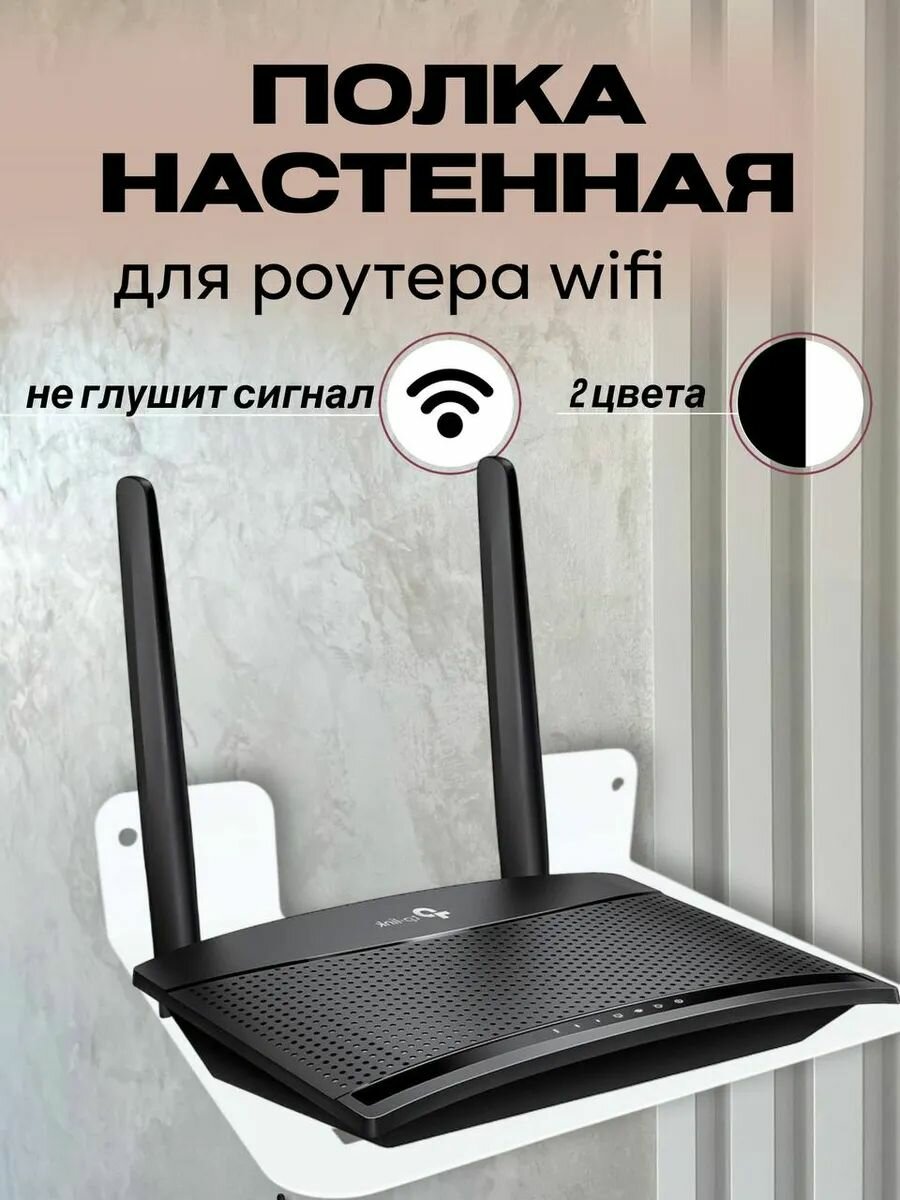 Полка для роутера wifi металлическая белая с перфорацией