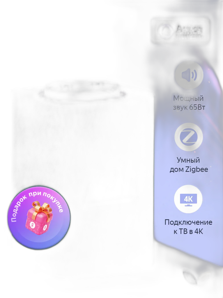 Станция макс с zigbee - умная колонка Алиса