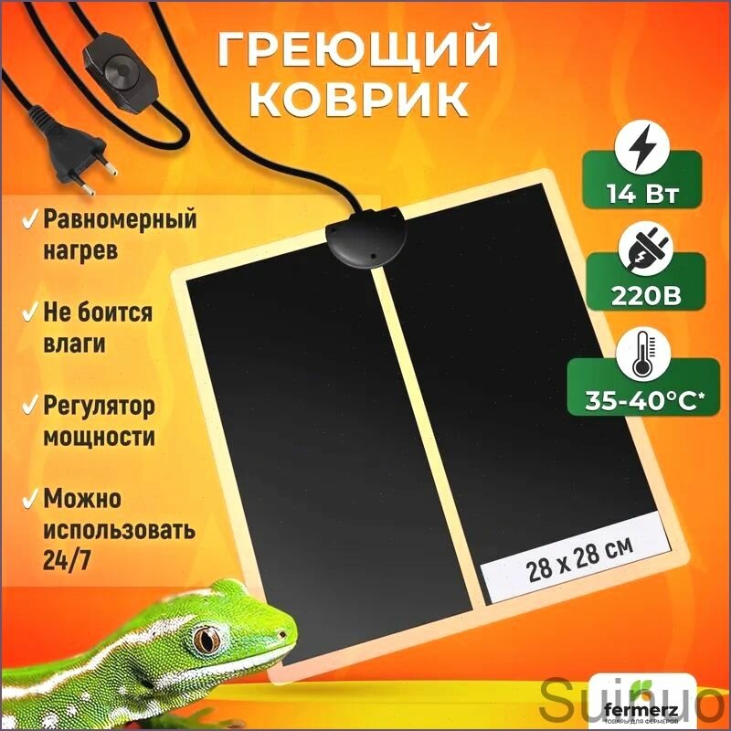 Коврик греющий для террариума, термоковрик, 14вт, 28х28 см