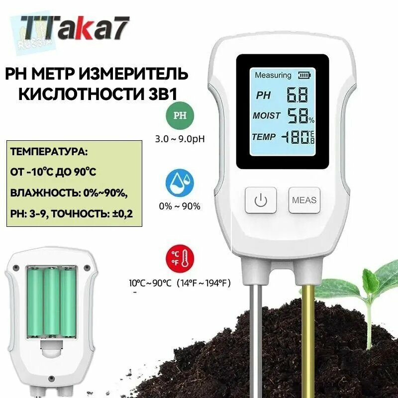 Ph метр для почвы, измеритель кислотности почвы 3 в 1