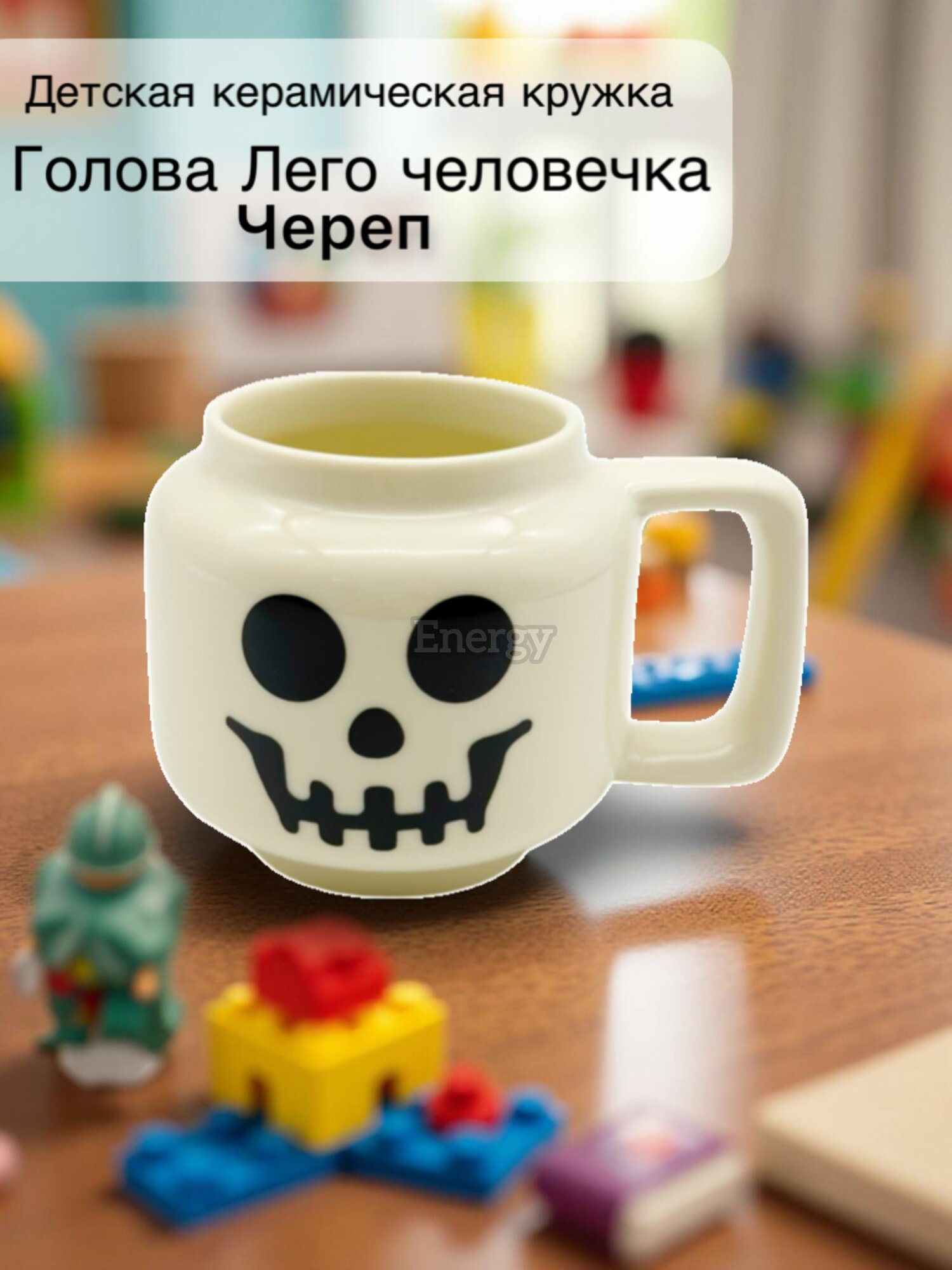 Детская керамическая кружка 250мл Голова лего человечка