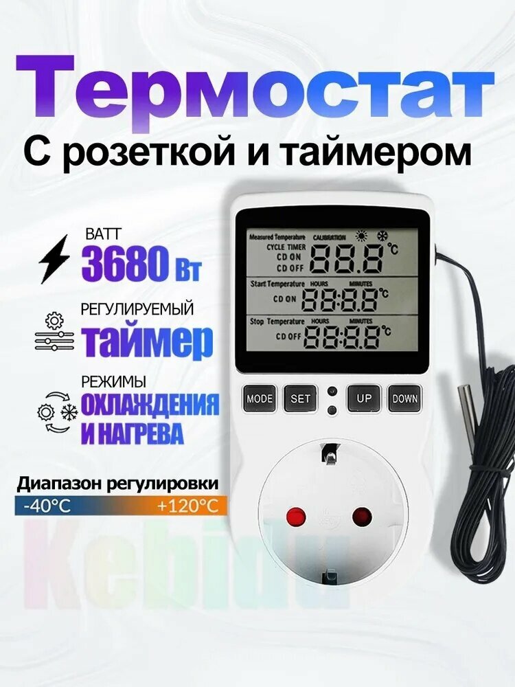 Kebidu Терморегулятор/термостат до 3680Вт Универсальный, белый