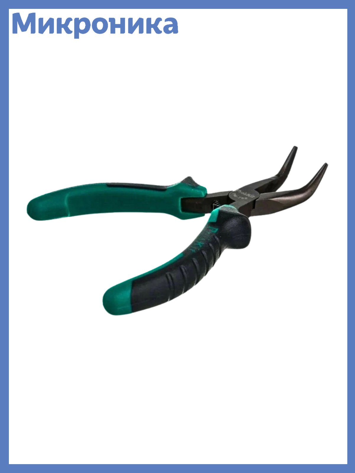 Длинногубцы Pro'sKit PM-755, для монтажных работ, изогнутые, 128 мм, Тайвань