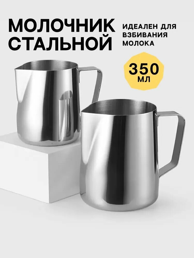Молочник, 1 шт