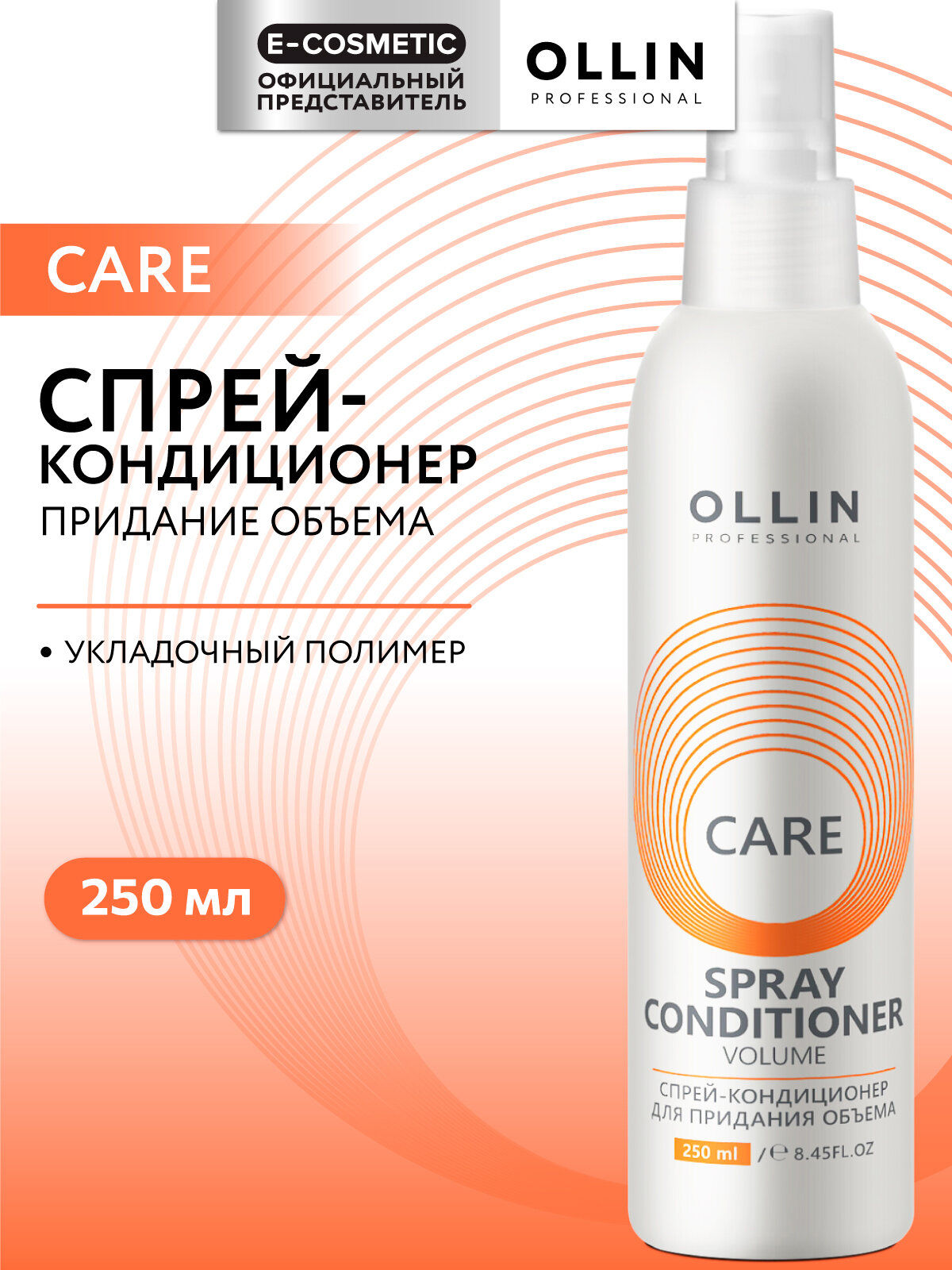Спрей кондиционер для тонких волос OLLIN PROFESSIONAL Care Volume прикорневой объем 250 мл