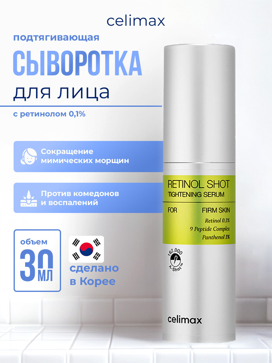 Сыворотка для лица Celimax подтягивающая с ретинолом The Vita-A Retinal Shot Tightening Serum 30мл