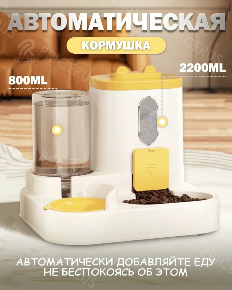 Кормушка для домашних животных "два в одном"