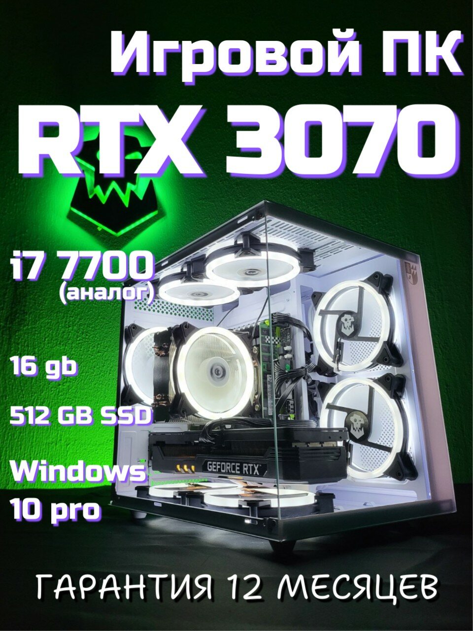 Игровой компьютер ORKZ RTX 3070 (8gb) i7 7700 16gb ssd 512gb
