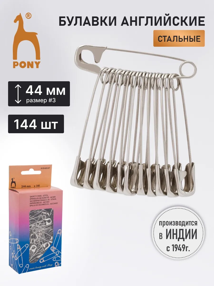 Булавки английские 44 мм, стальные, 144 штуки, цвет серебристый, PONY