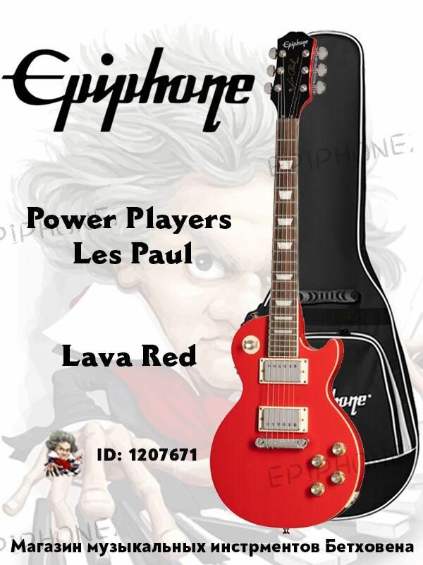 Epiphone электрогитара Power Players Les Paul Lava Red