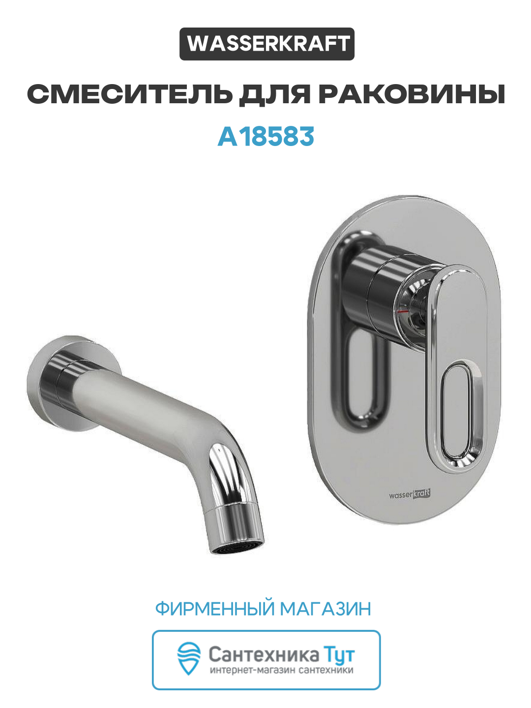 Смеситель для раковины WasserKRAFT A18583 хром, рычажное управление, латунь