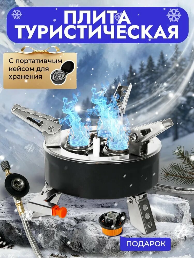 Газовая горелка туристическая c чехлом, походная складная портативная плита с пьезоподжигом, примус / туристический и рыбака (без газового баллона)