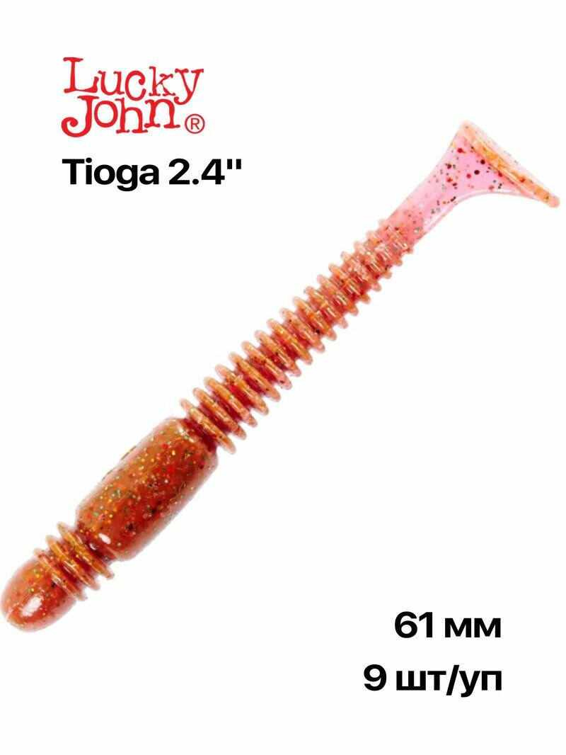 Мягкие приманки Lucky John Tioga, 61 мм, 9 шт/уп, #S14