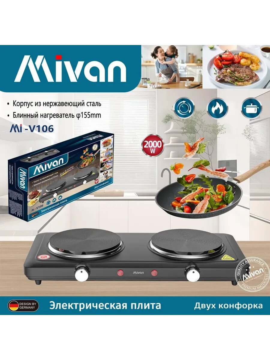 Плитка электрическая настольная дисковая 2 конфорки Mi-V106 2000Вт