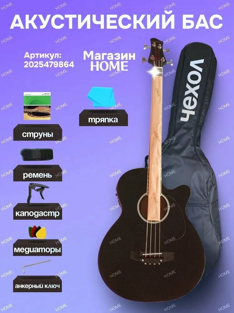 Акустическая гитара Электроакустическая Бас-гитара со звукоснимателем 4-струнная