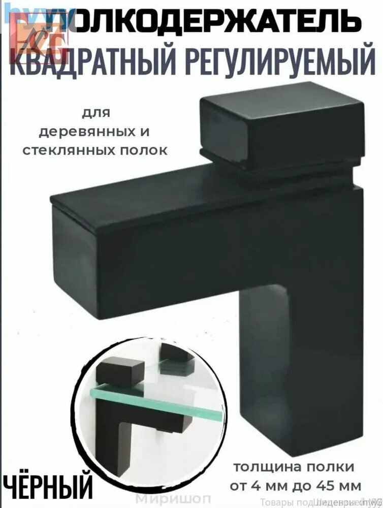 Держатель для полки,10кг,2шт