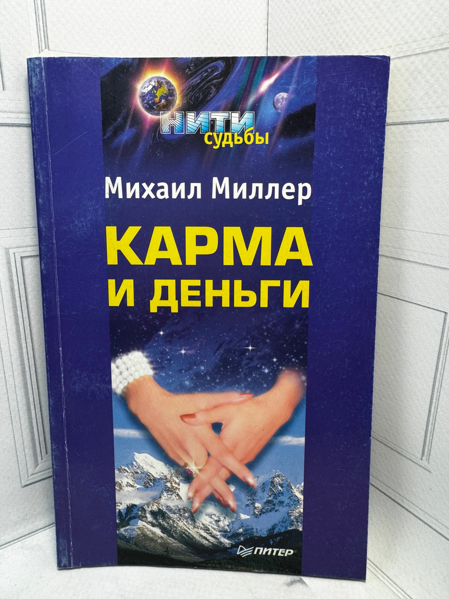 Карма и деньги