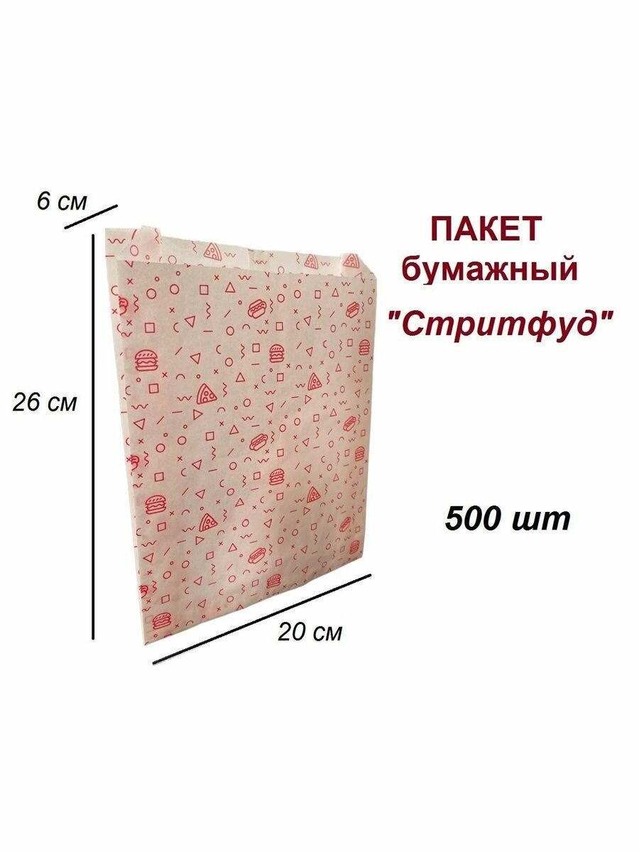Пакет бумажный "Стритфуд", 200*60*260мм, однослойный, 500 шт