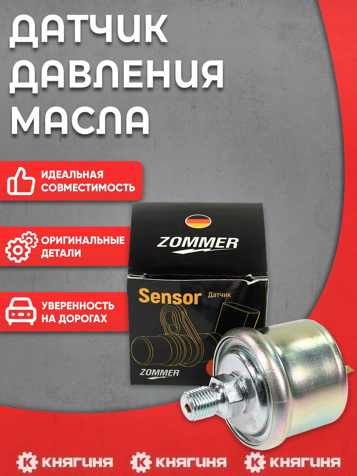 Датчик давления масла дв. 405, 409 (на стрелку) под штекер