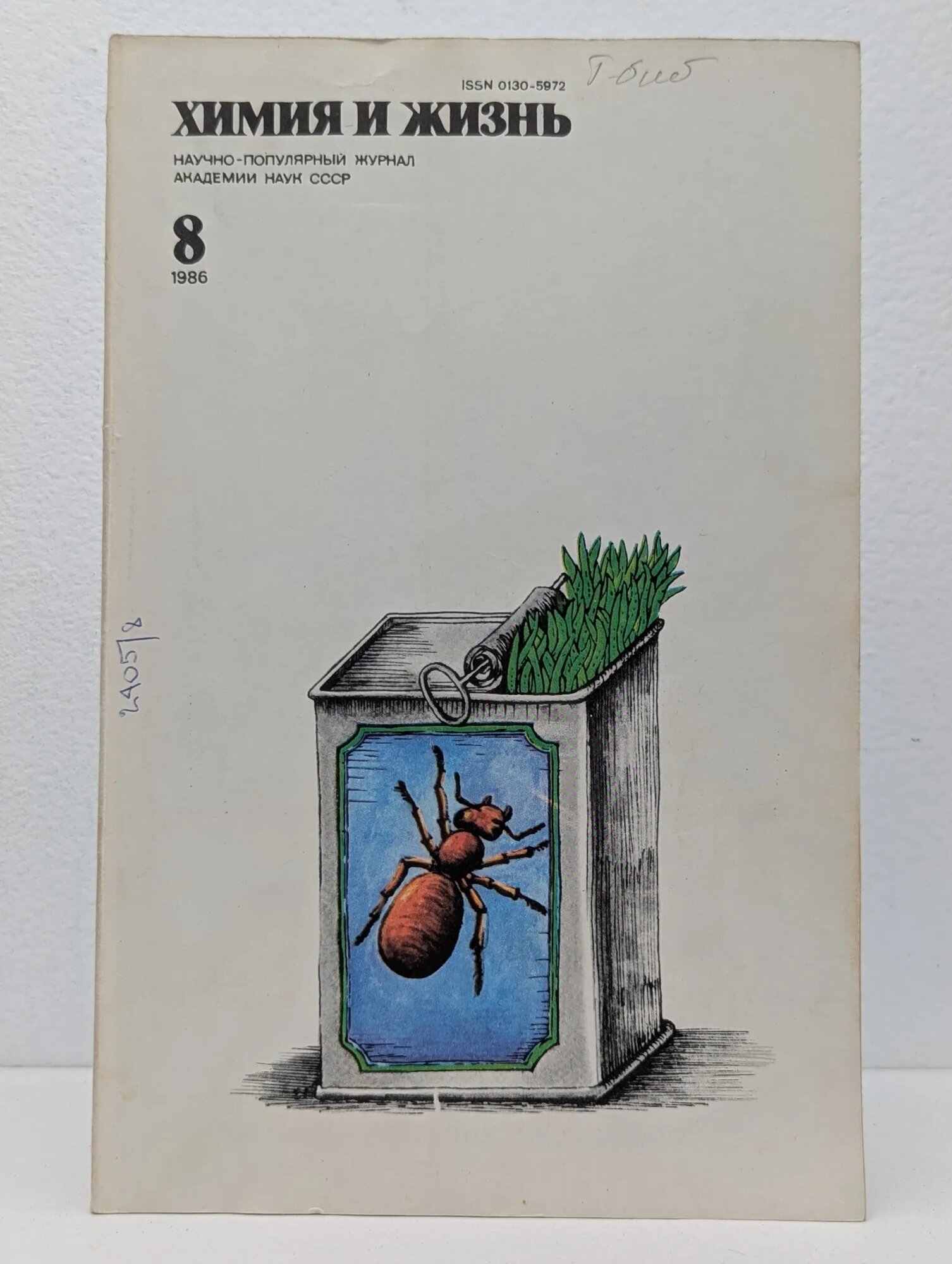 Химия и жизнь №8, 1986 Сборник 1986