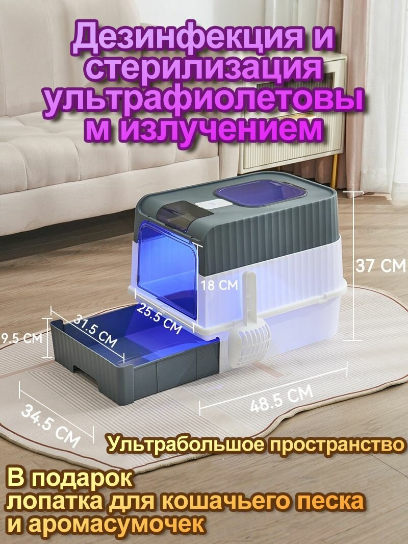 УФ-стерилизующий кошачий песочник