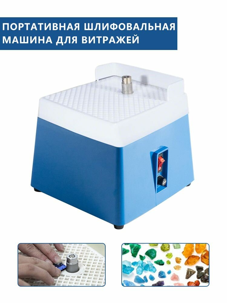 Мини-шлифовальная машина для витражей, шлифовальная машина для кромок своими руками, 110/220 В