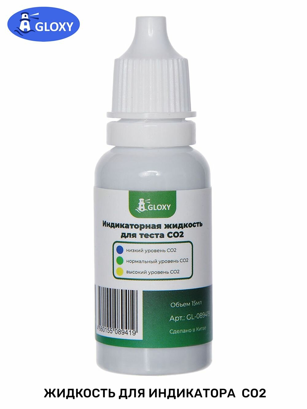Индикаторная жидкость для CO2-тестера Gloxy, в пластиковом флаконе