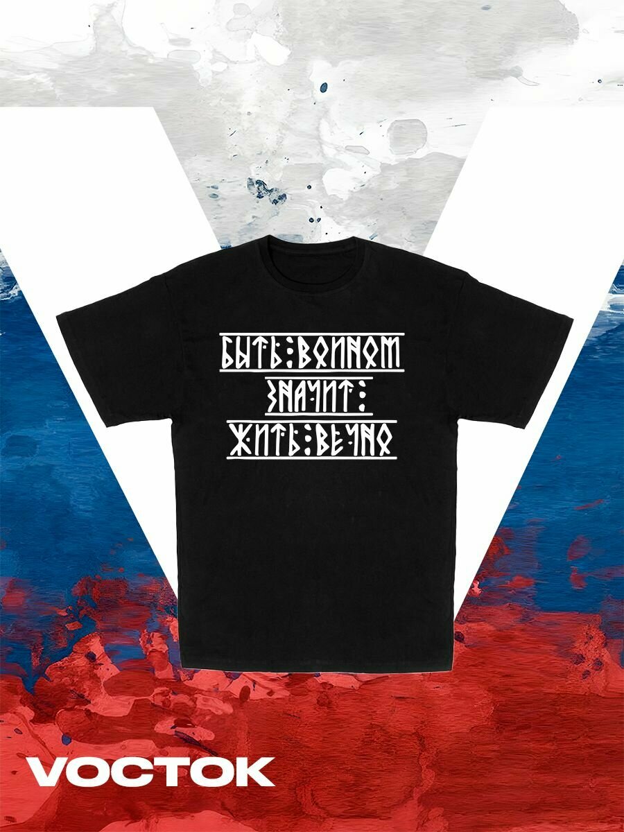 Футболка спортивная Вагнер