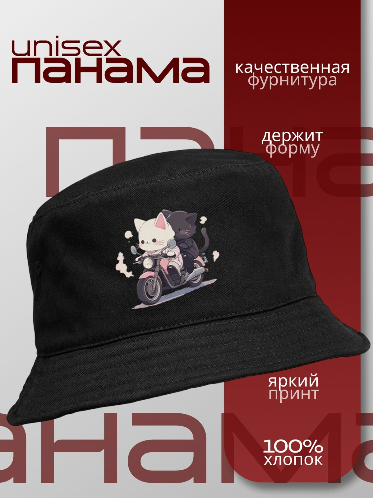 Панама  Базовая коллекция для мужчин