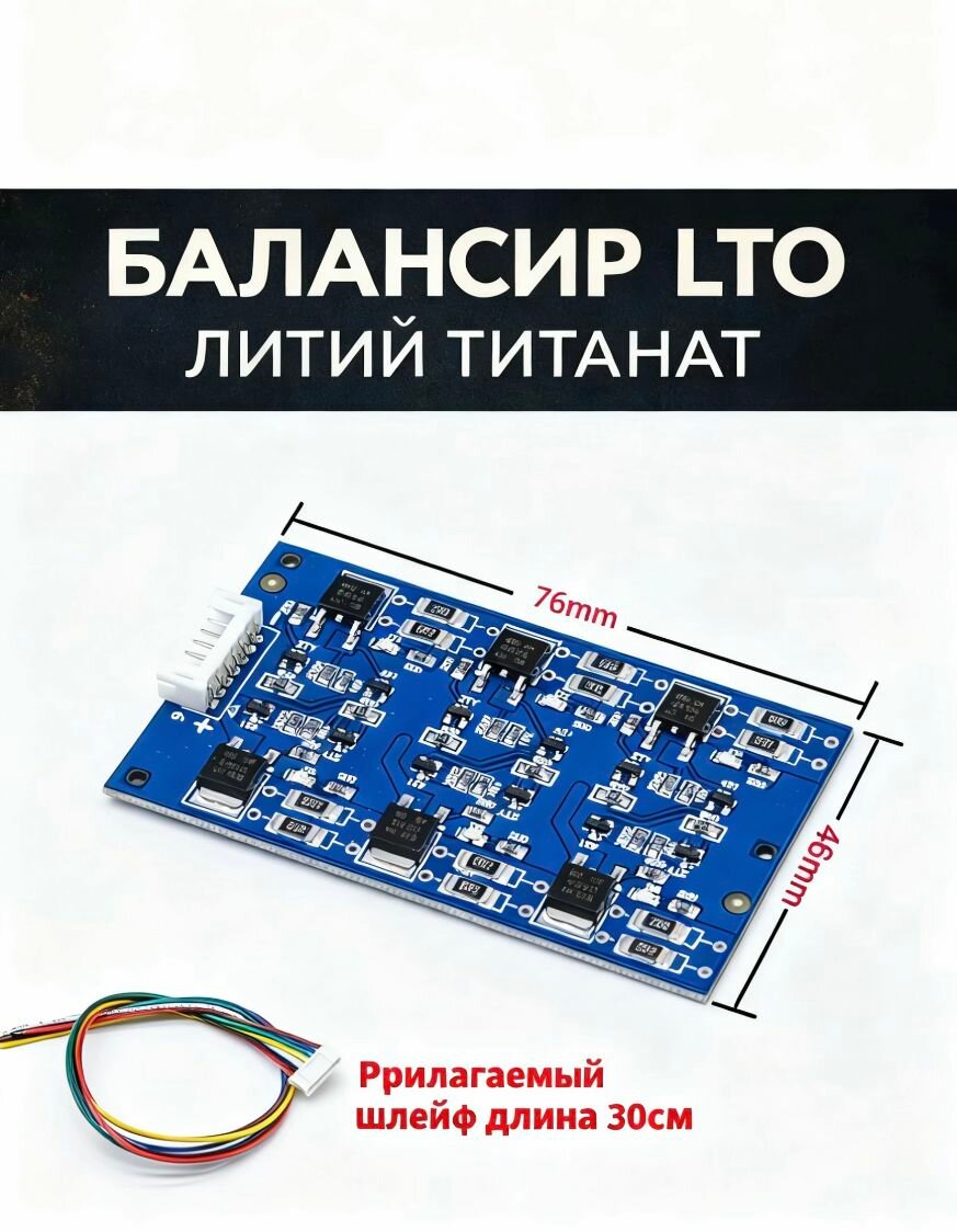 Балансир LTO для литий титанат автозвук