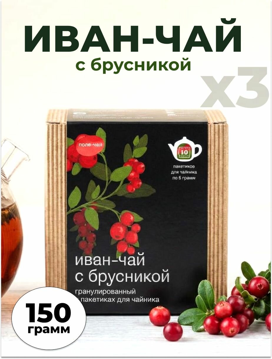 Иван-чай ферментированный с брусникой в пакетиках, Поле-чай 50г х 3 шт / Набор чая подарочный