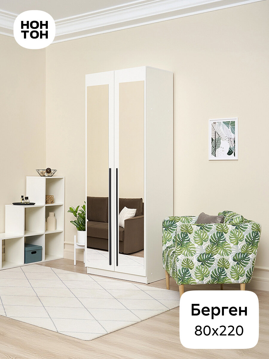 Шкаф для одежды Нонтон Берген, 80х52х220 см, 2 зеркала, белое дерево