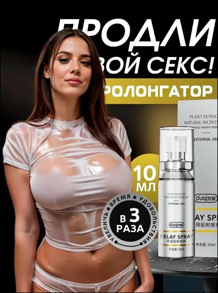 Масло для продления акта мужское, 10 мл, бестселлер длительного действия без эякуляции