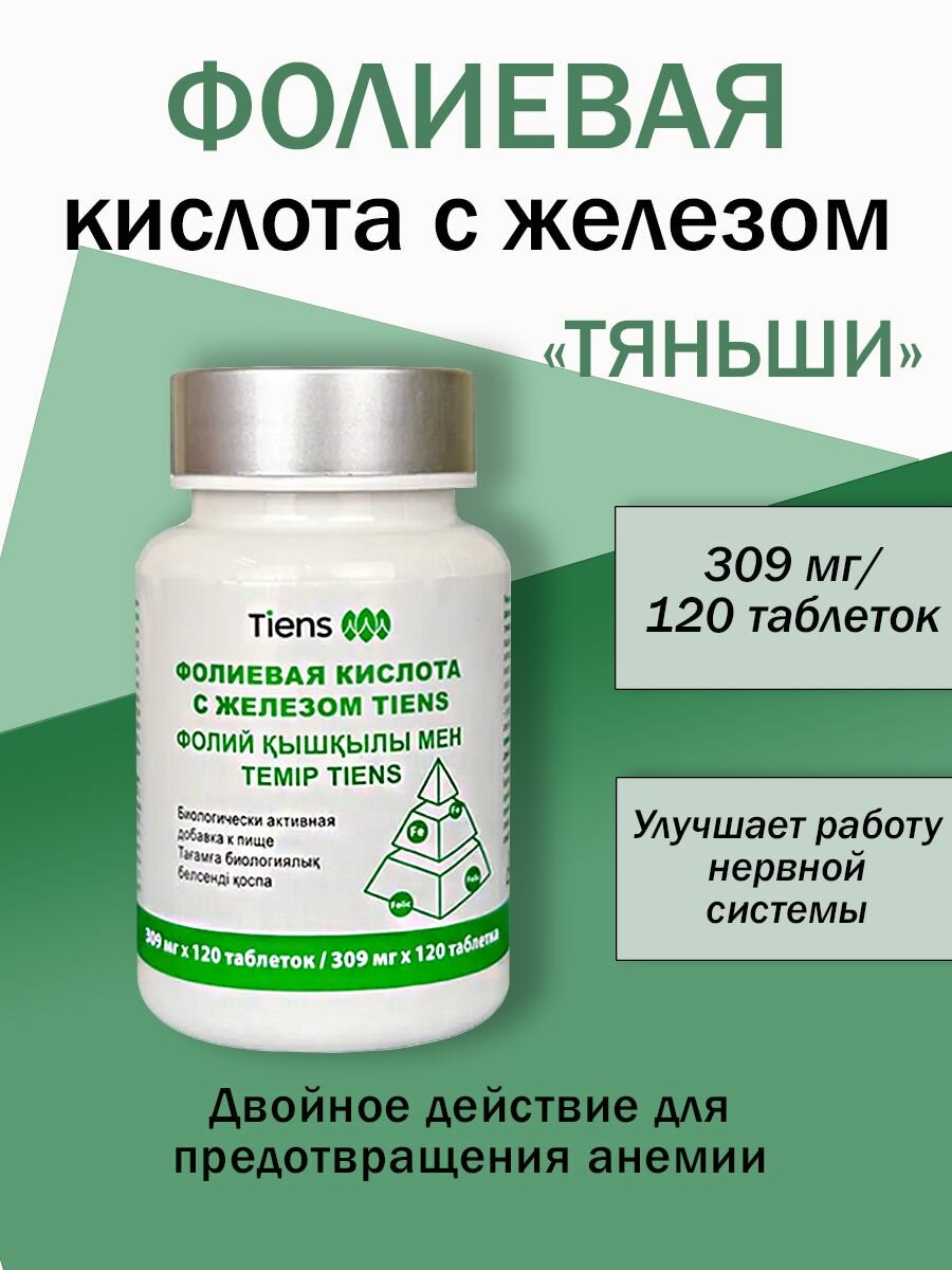 Таблетки фолиевой кислоты Tiens