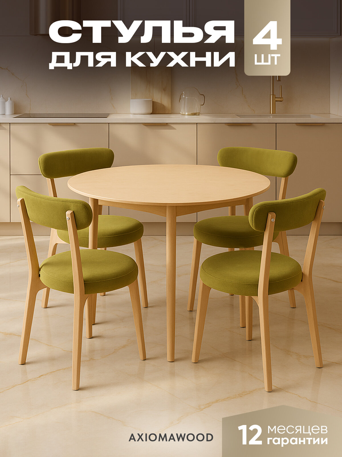 Стул для кухни мягкий со спинкой для дома светлый дуб +оливковый