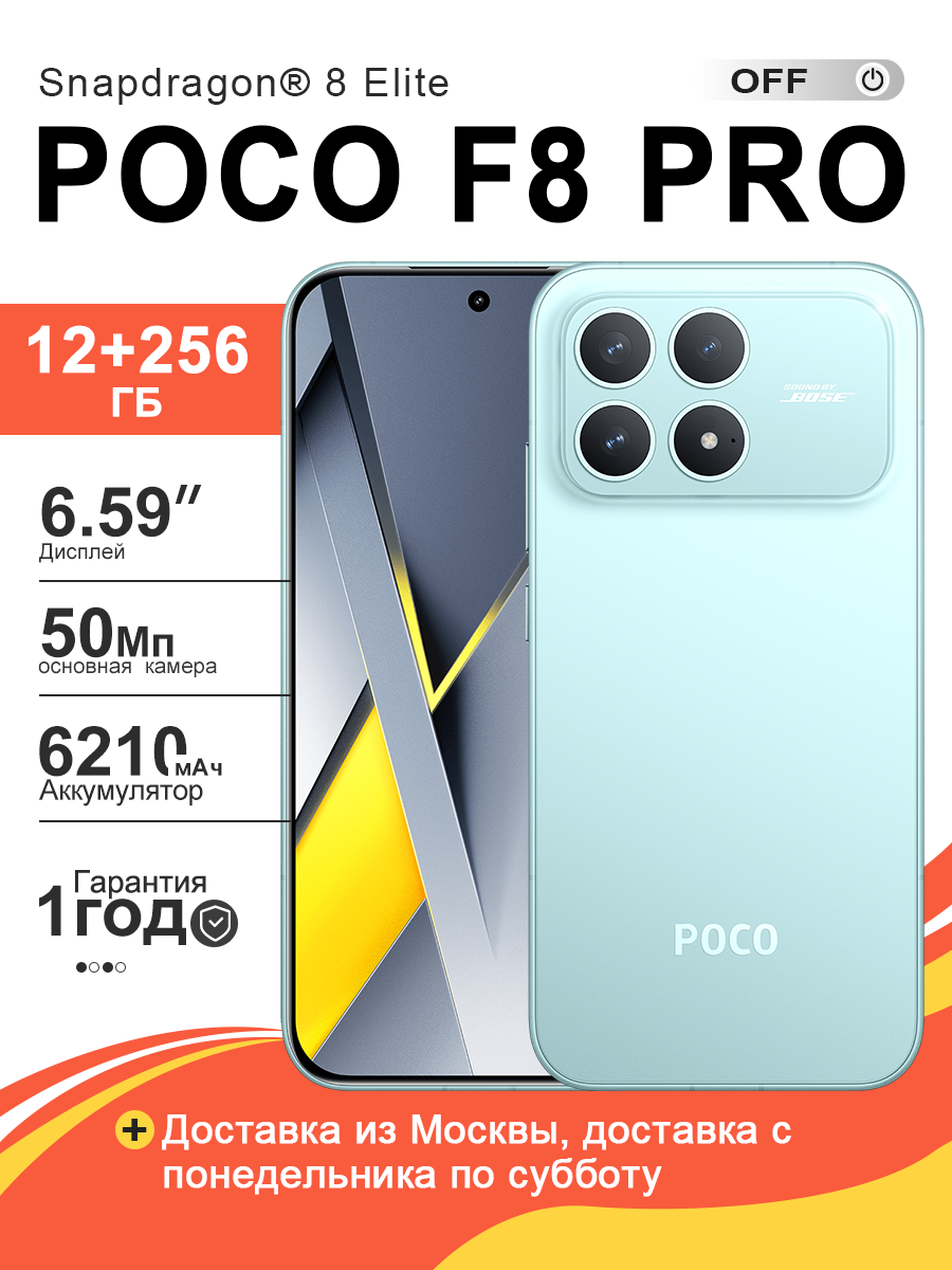 Смартфон POCO F8 Pro 5G 12 ГБ+256 ГБ Синий, ЕU, Snapdragon® 8 Elite, быстрая зарядка 100 Вт, водонепроницаемость IP68
