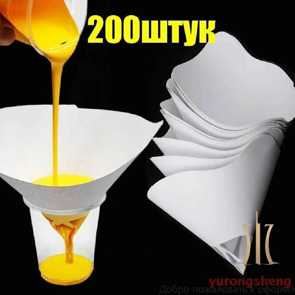 Фильтр бумажный для краски, 200 шт
