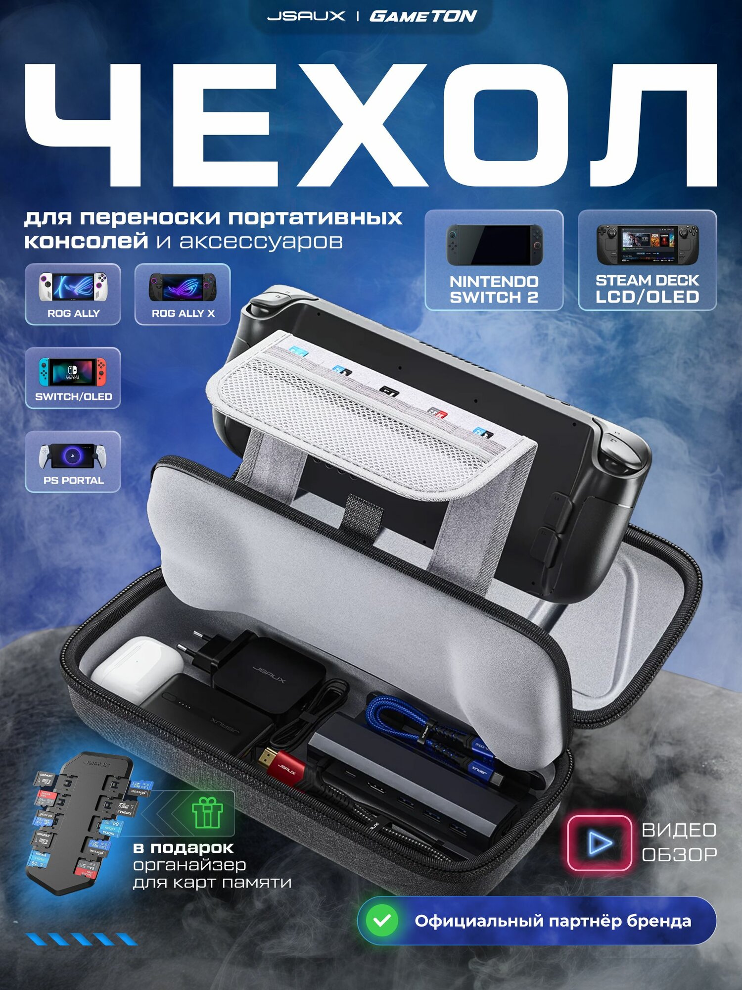 Кейс-чехол JSAUX для переноски и хранения консоли Steam Deck LCD/OLED, ROG Ally / ROG Ally X, Nintendo Switch, PlayStation Portal и других аксессуаров Стим Дек, Нинтендо Свитч - BG0106X