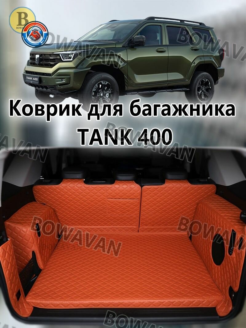 Коврик в багажник для Tank 400, складной водонепроницаемый грузовой лайнер с бортиками, точная подгонка, защита порогов, легко чистится