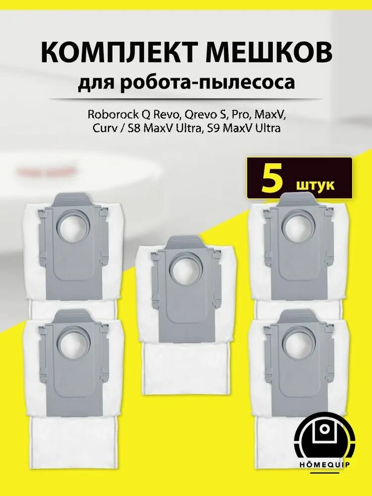 Мешки-пылесборники для робота-пылесоса Roborock Q Revo / S8 MaxV Ultra / S9, комплект 5 шт.