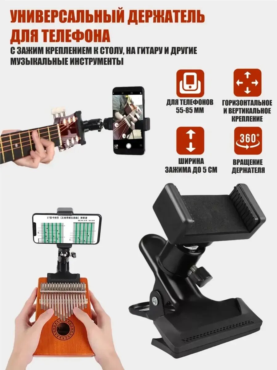 Держатель для телефона, с зажимом, ABS-пластик, крепление 1/4", универсальный