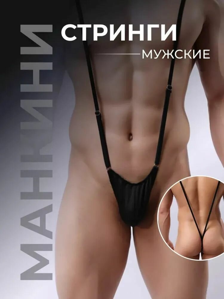 Эротическое белье трусы манкини мужские стринги