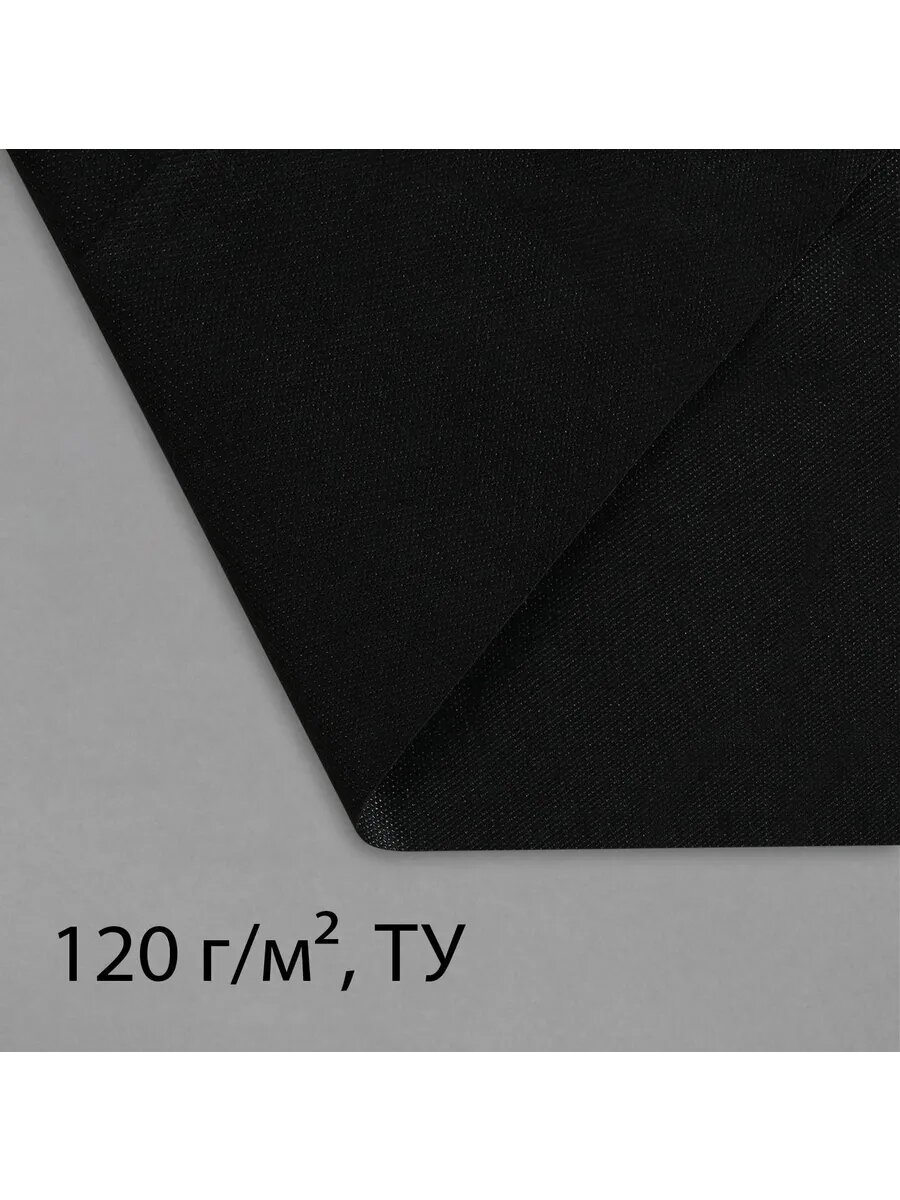 Материал для ландшафтных работ, 10*1,6 м, 120 г/м²